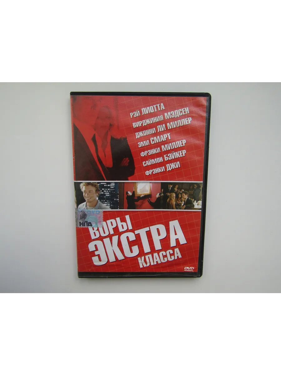 Фильм. Сериал. ( DVD диск ). Воры экстра класса