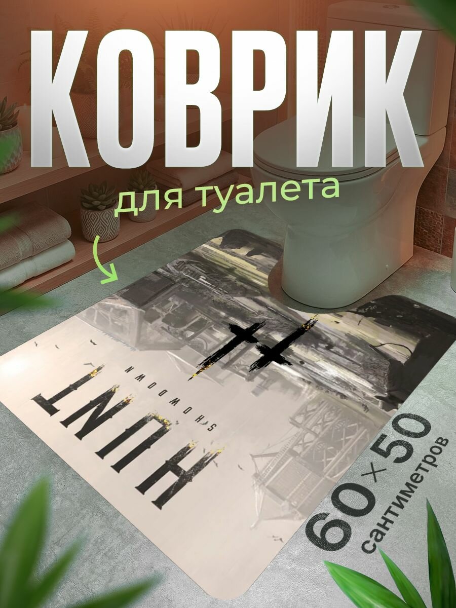 Коврик для туалета противоскользящий с вырезом 60 на 50