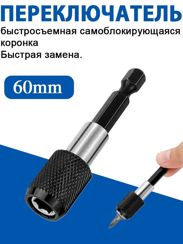 Быстросъемный переходник для электродрелей и отверточных насадок