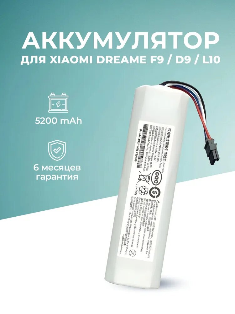 Аккумулятор для робот-пылесоса Dreame D9 F9 L10 9800mAh
