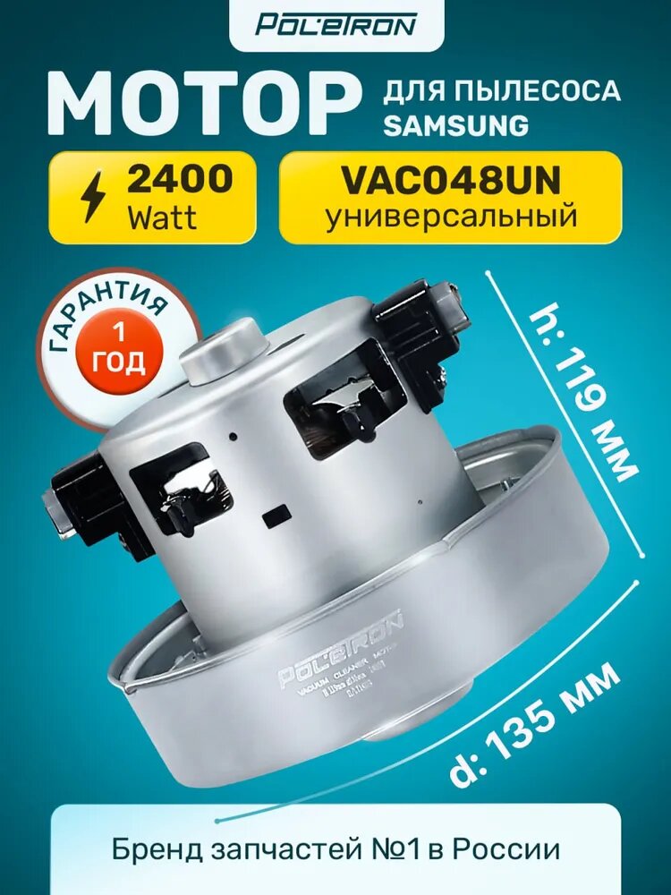 Двигатель для пылесоса Samsung 2000-2200 W VAC046UN / Мотор для пылесосов Самсунг 2000 - 2200 Вт
