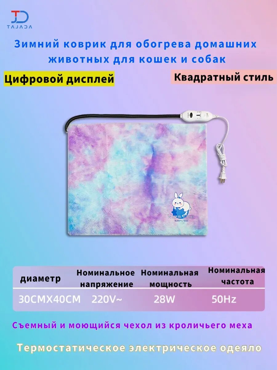Зимний обогреватель для домашних животных, электрическое оде