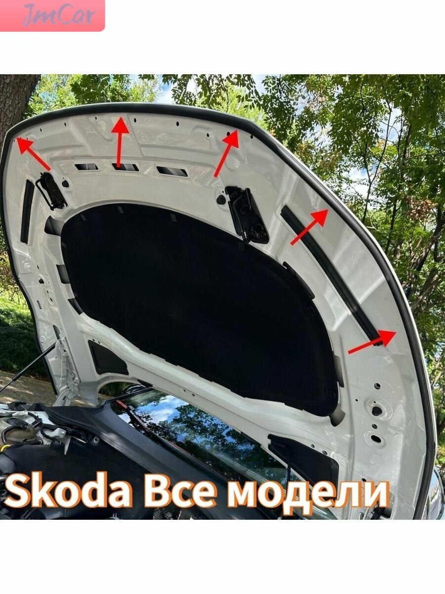 Skoda Уплотнительная полоса капота, Skoda аксессуары