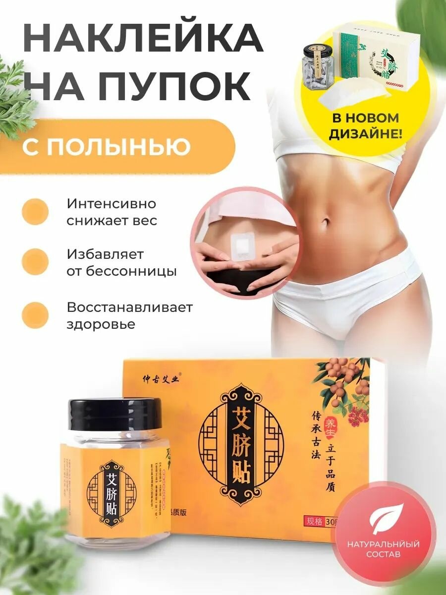 Наклейки для похудения на пупок 30шт