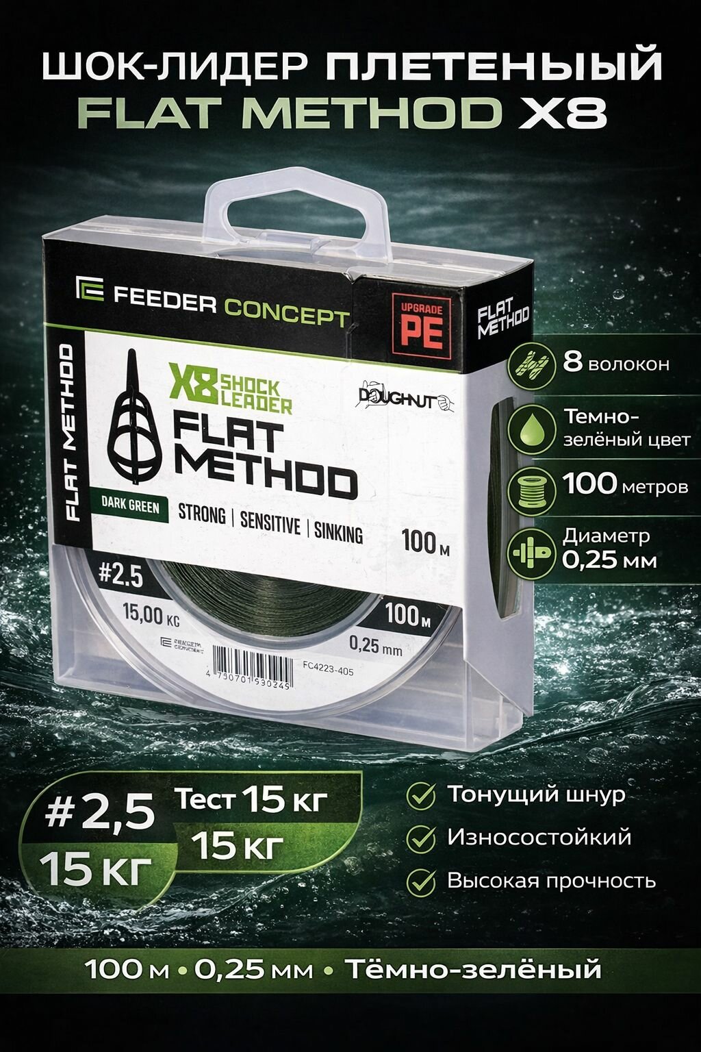 Шок-лидер плет. Feeder Concept Flat Method х8 SHOCK LEADER Dark Green 100/025