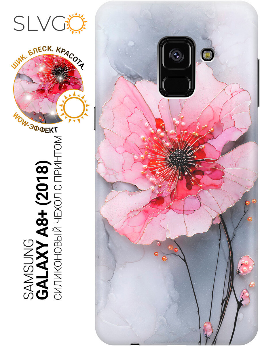 Силиконовый чехол на Samsung Galaxy A8+ (2018) с принтом Жемчужный мак, trn