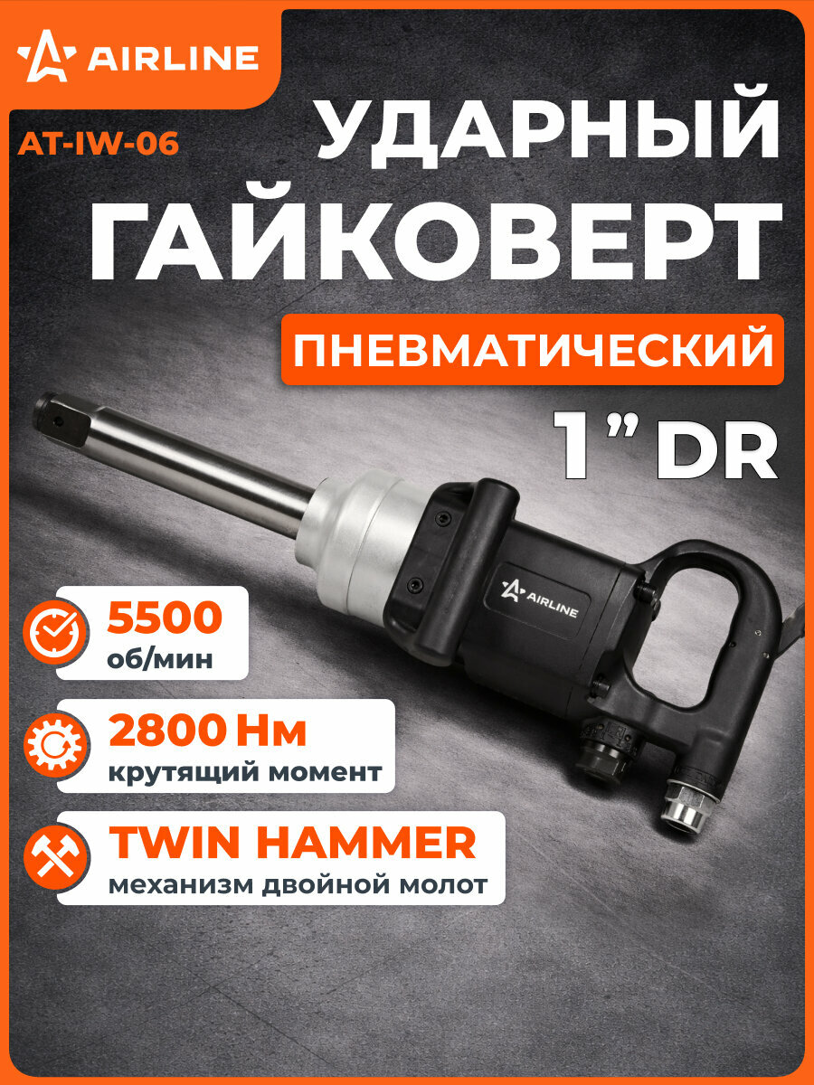 Гайковерт пневматический ударный 2800 Нм AIRLINE AT-IW-06