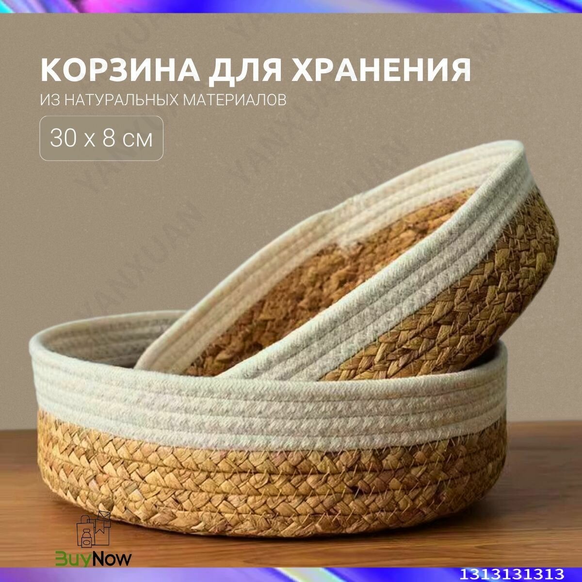 Бестселлер для хранения, 30 см в длину и ширину, высота 8 см