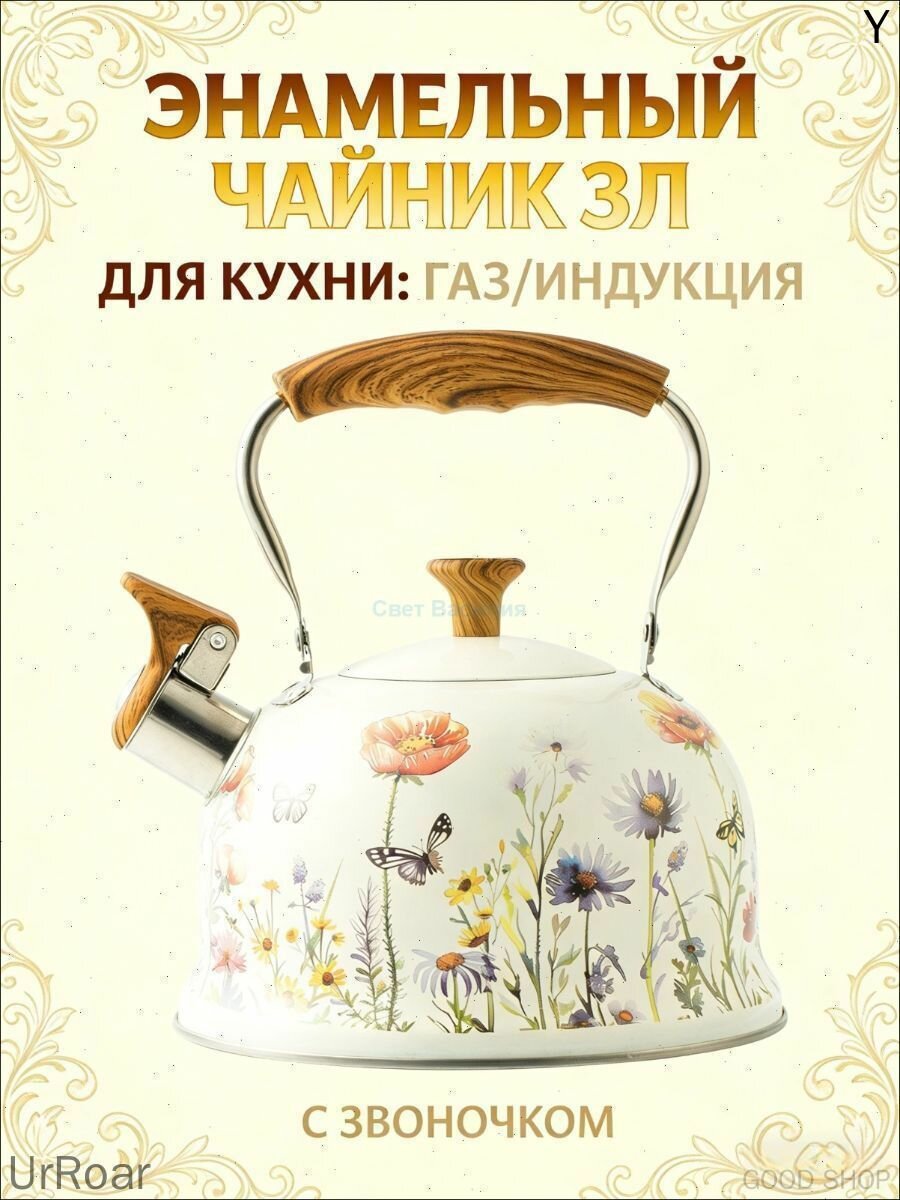 Чайник Крышка "чайник со свистком", 3 л