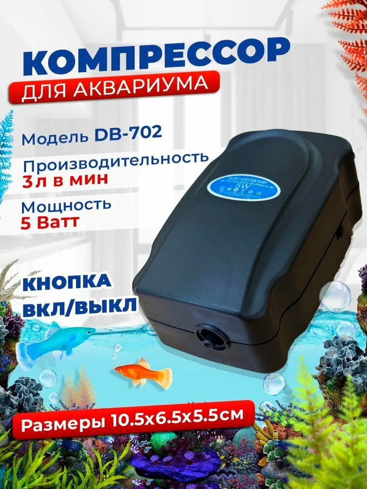 Аквариумный компрессор AIR-8000 четырехканальный до 700 л.