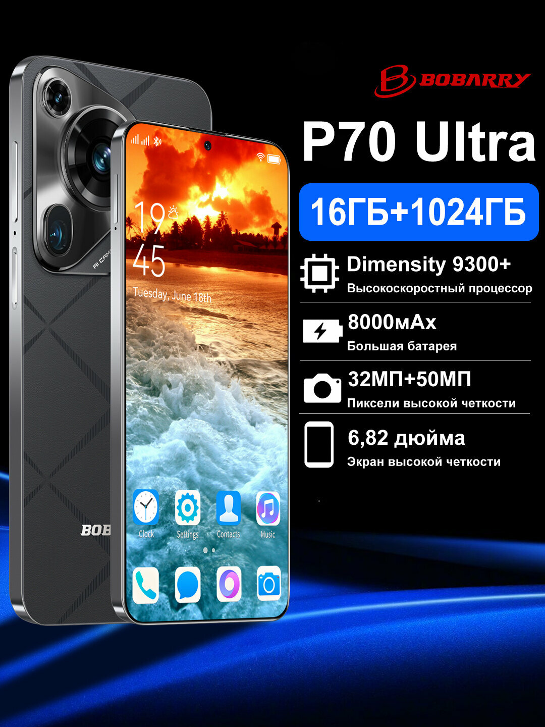 Смартфон P70 Ultra, 2 SIM, 16GB+1TB, экран 6.82", основная камера 50МП, Android 14