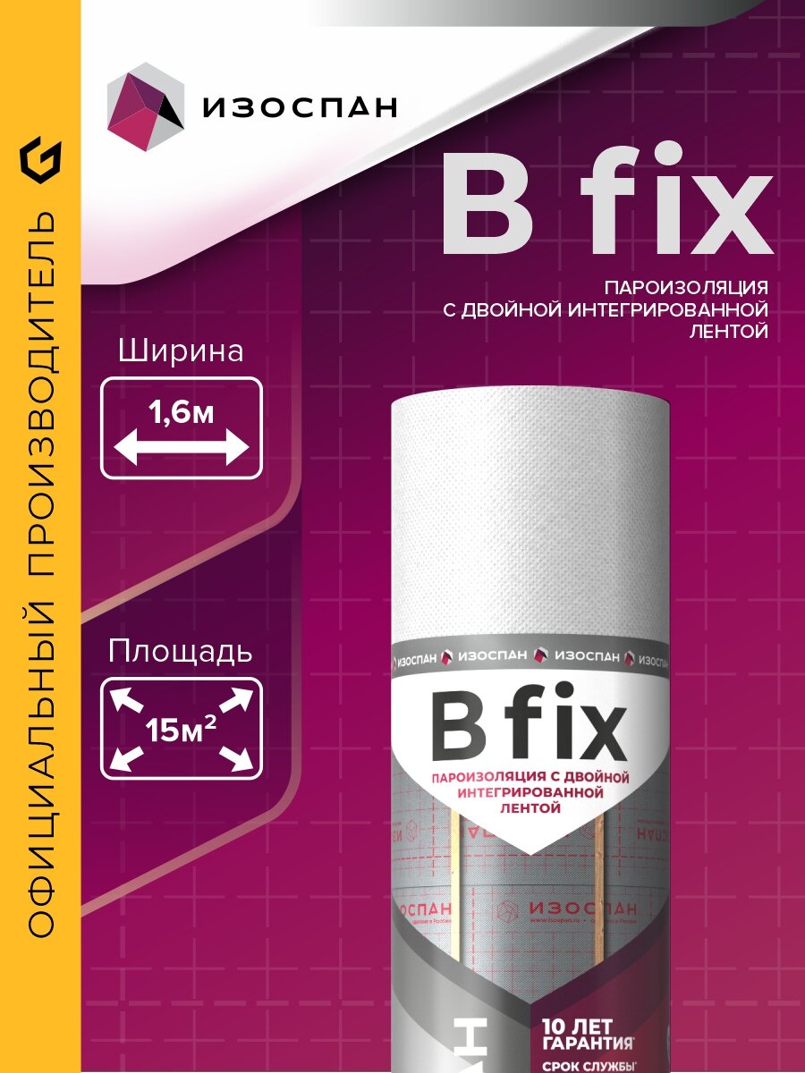 Изоспан В fix 15м2, пароизоляция с двойной интегрированной лентой для потолка, стен, кровли