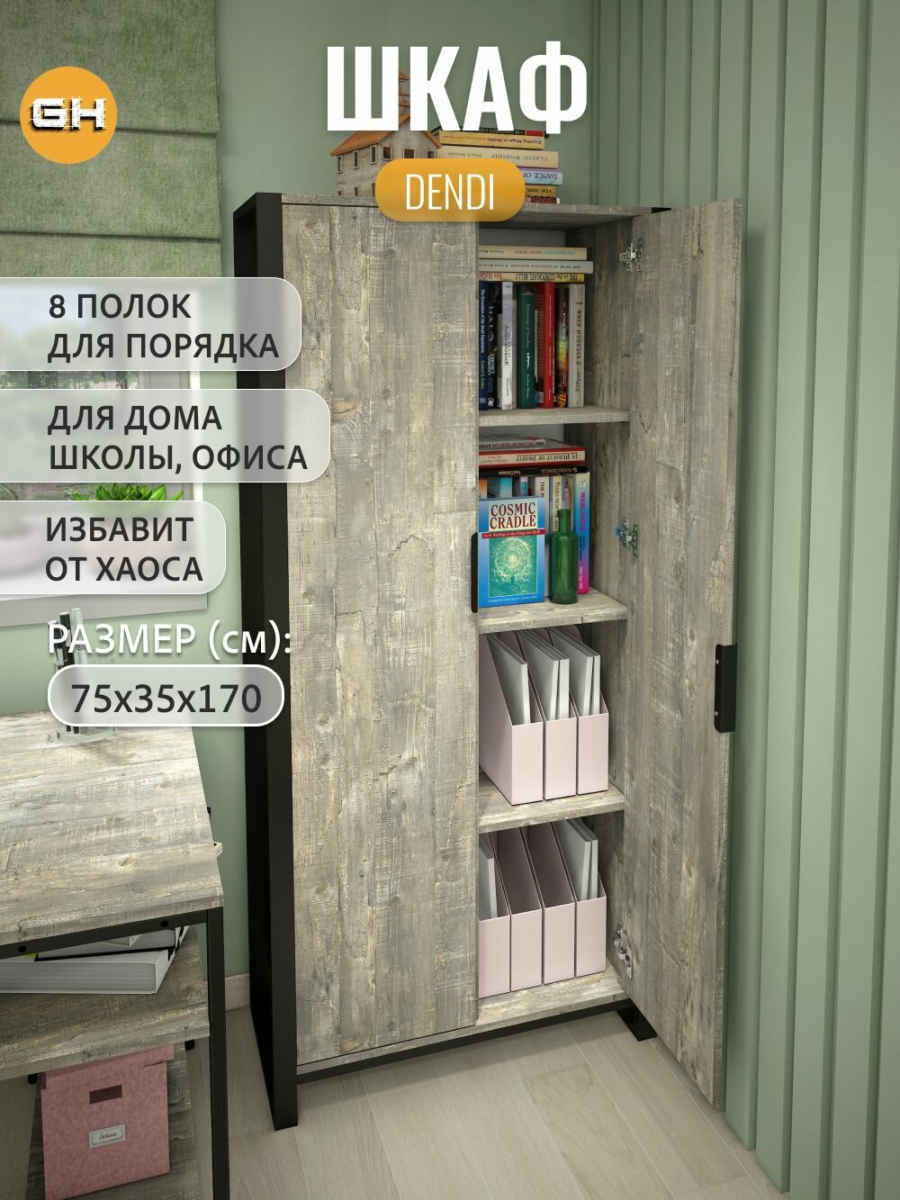 Шкаф гростат "DENDI Loft", распашной, с полками, ЛДСП, 170х34х75 см