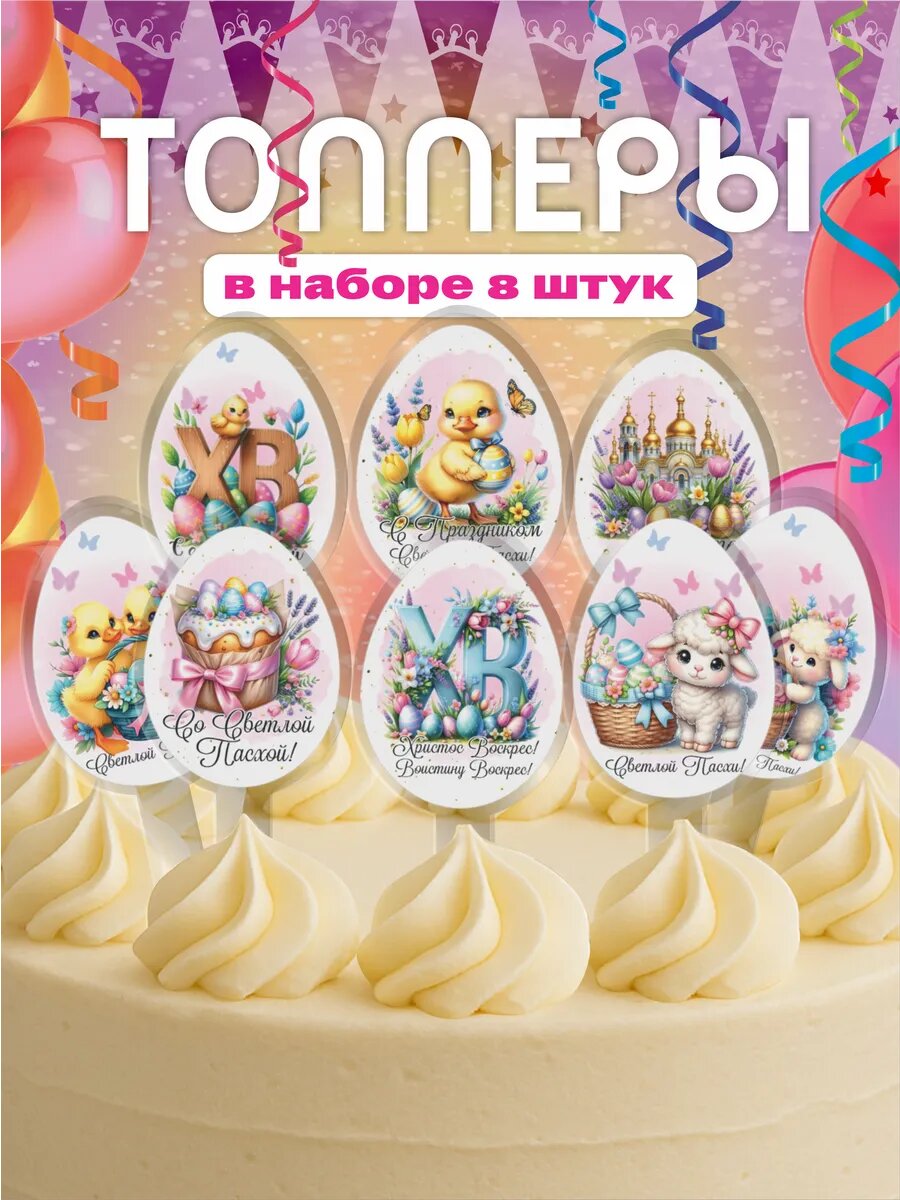 Топпер Пасха декор на куличи