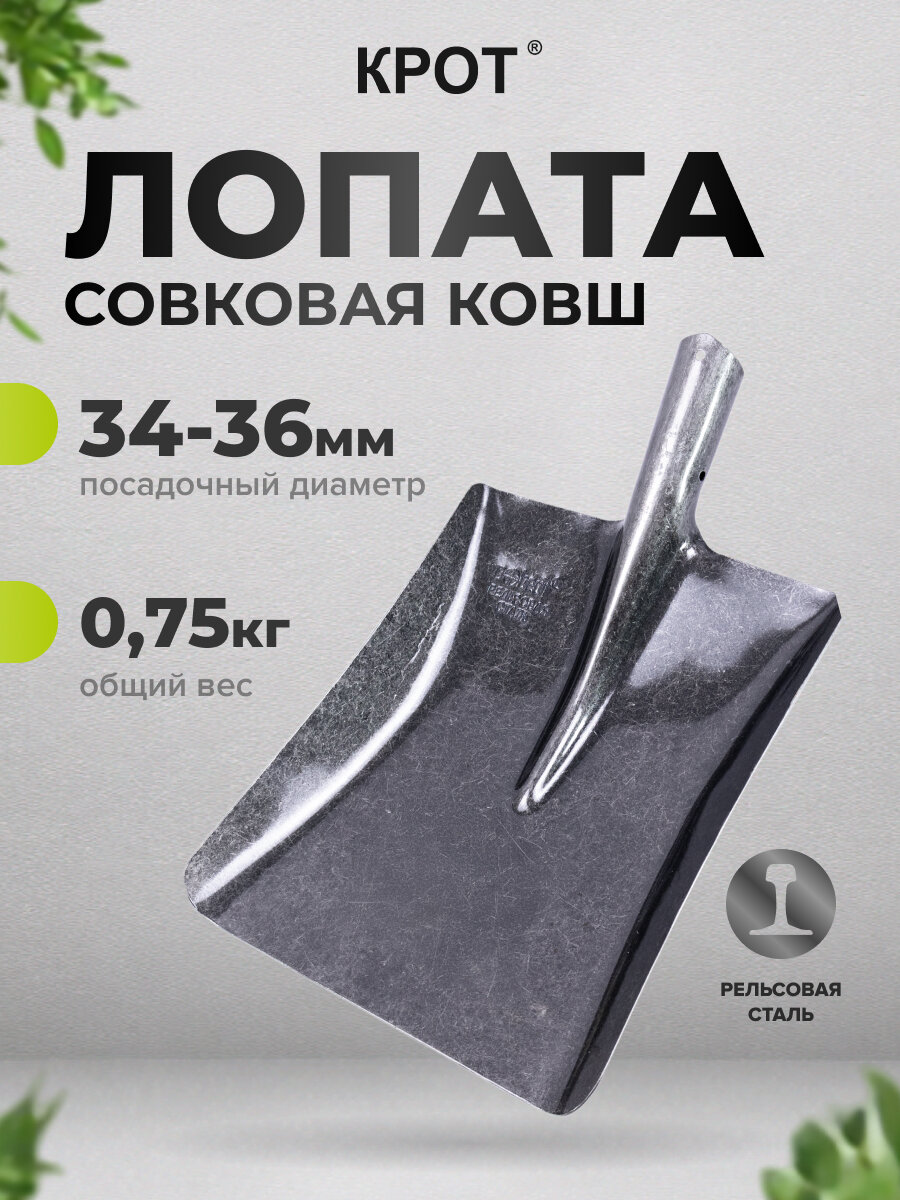 Лопата совковая без черенка, ковш из рельсовой стали крот 1, Pobedit(Победит)