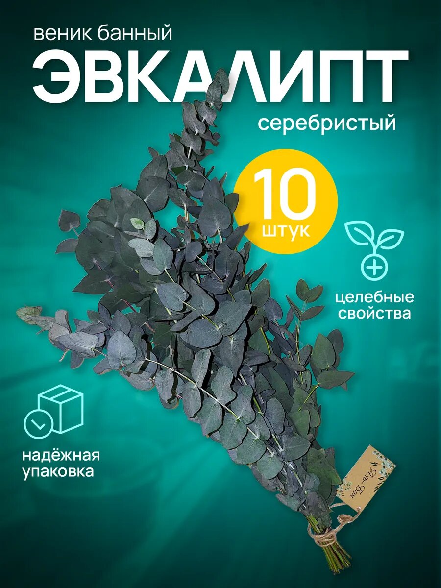 Веник для Бани Серебристый-10шт.