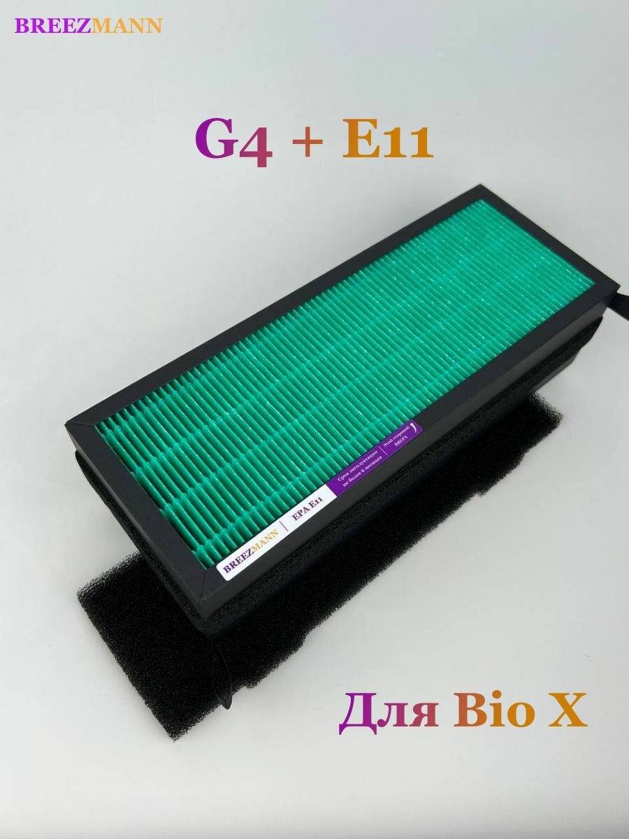 Комплект фильтров G4 + E11 для приточной установки бризера Bio X Base / Standard