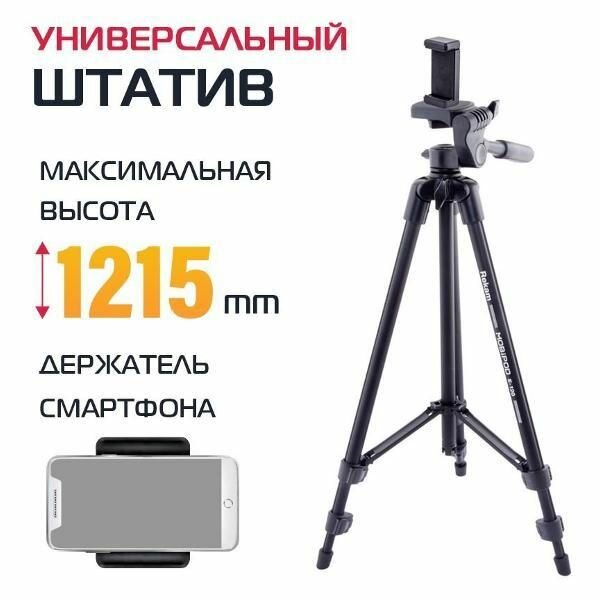 Штатив Rekam MOBIPOD E-120