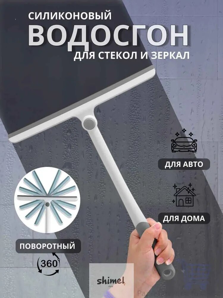 Водосгон автомобильный, длина: 34 см