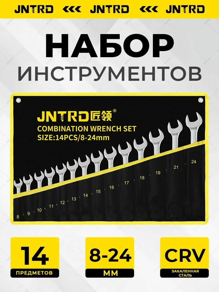 Набор комбинированных гаечных ключей (14 штук) "Рожковый - Накидной" в сумке (8-24 мм), подарочный набор