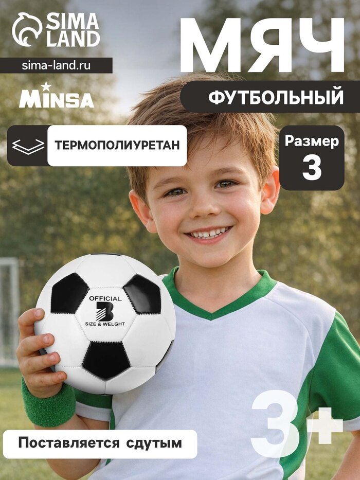 Мяч футбольный Minsa, TPU, машинная сшивка, 32 панели, размер 3