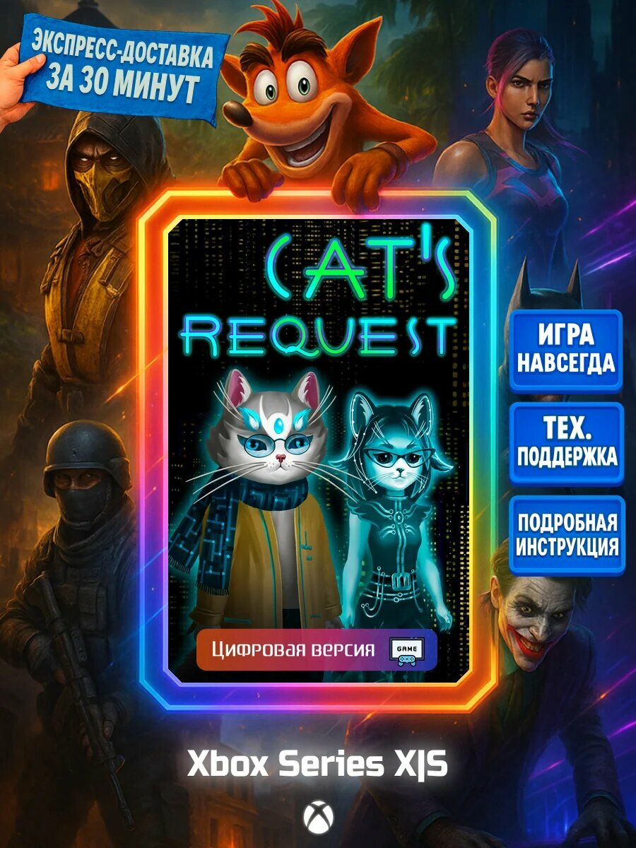 Cat’s Request (Xbox Series X|S) Series X|S Цифровая версия игры | Доставка на почту