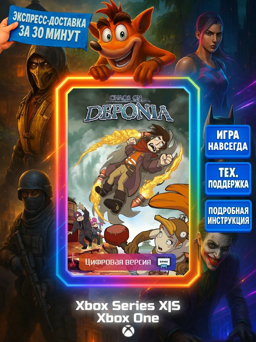 Chaos on Deponia Series X|S, One Цифровая версия игры | Доставка на почту