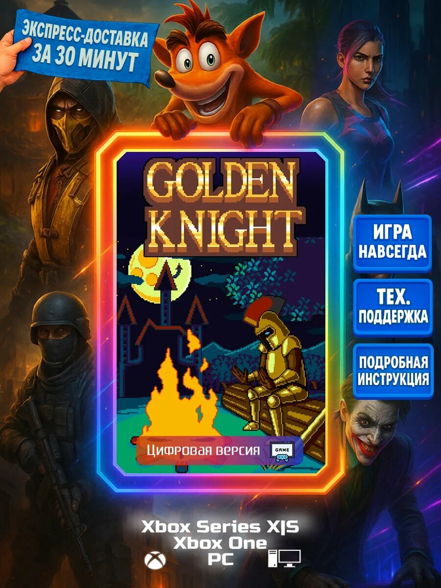Golden Knight Series X|S, One, PC Цифровая версия игры | Доставка на почту