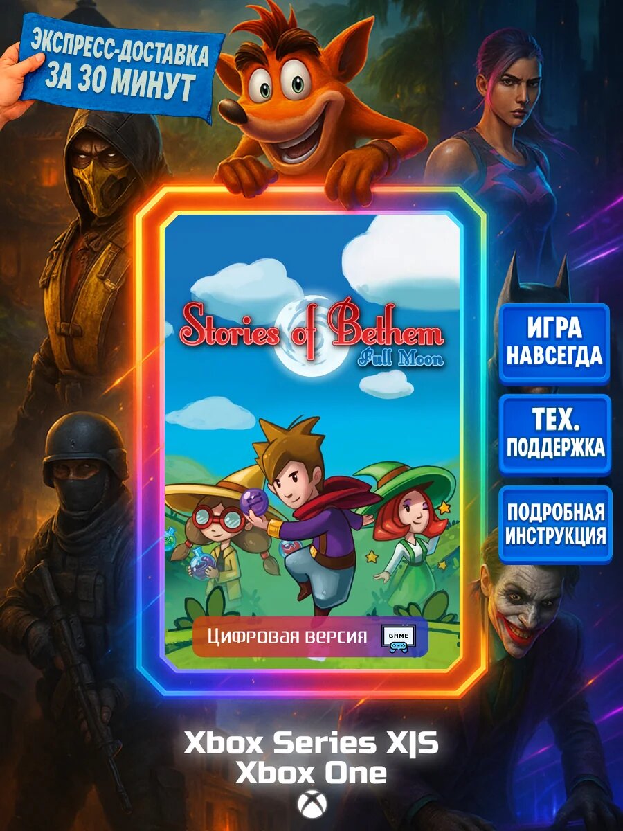 Stories of Bethem: Full Moon Series X|S, One Цифровая версия игры | Доставка на почту