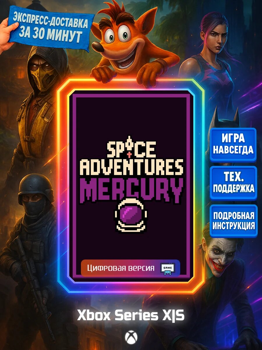 Space Adventure : Mercury Series X|S Цифровая версия игры | Доставка на почту