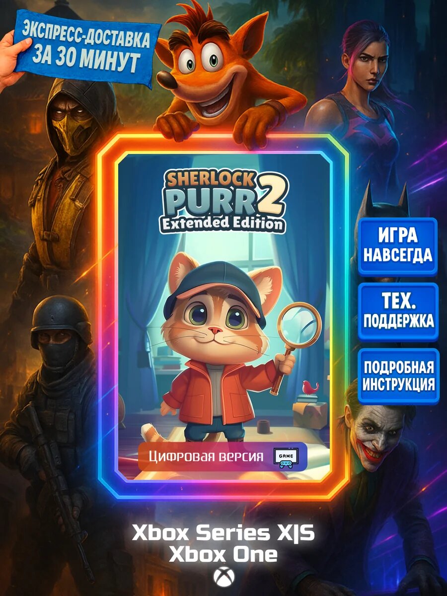 Sherlock Purr 2 - Extended Edition Series X|S, One Цифровая версия игры | Доставка на почту