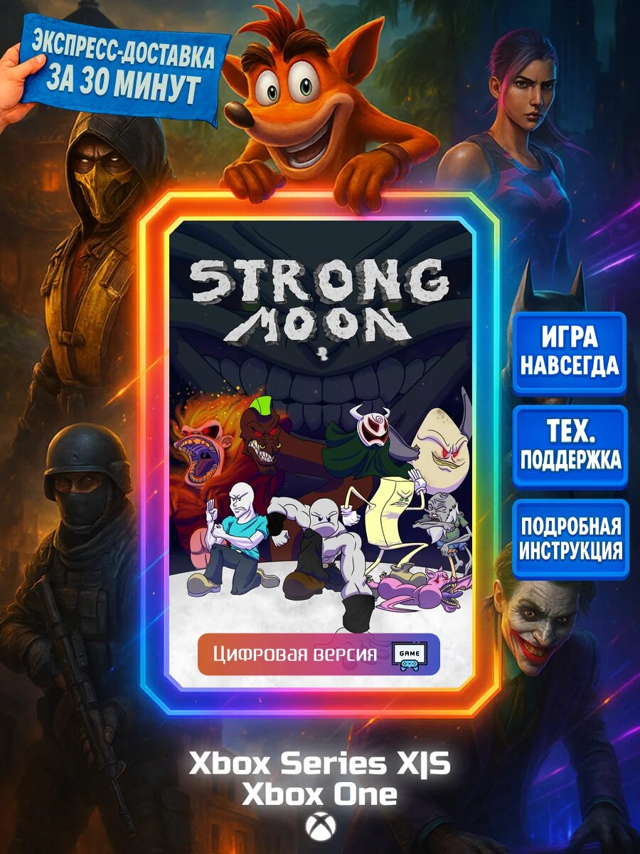 Strong Moon Series X|S, One Цифровая версия игры | Доставка на почту