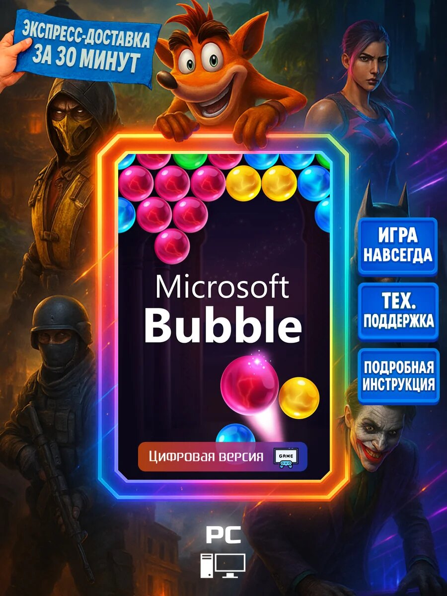 Microsoft Bubble PC Цифровая версия игры | Доставка на почту