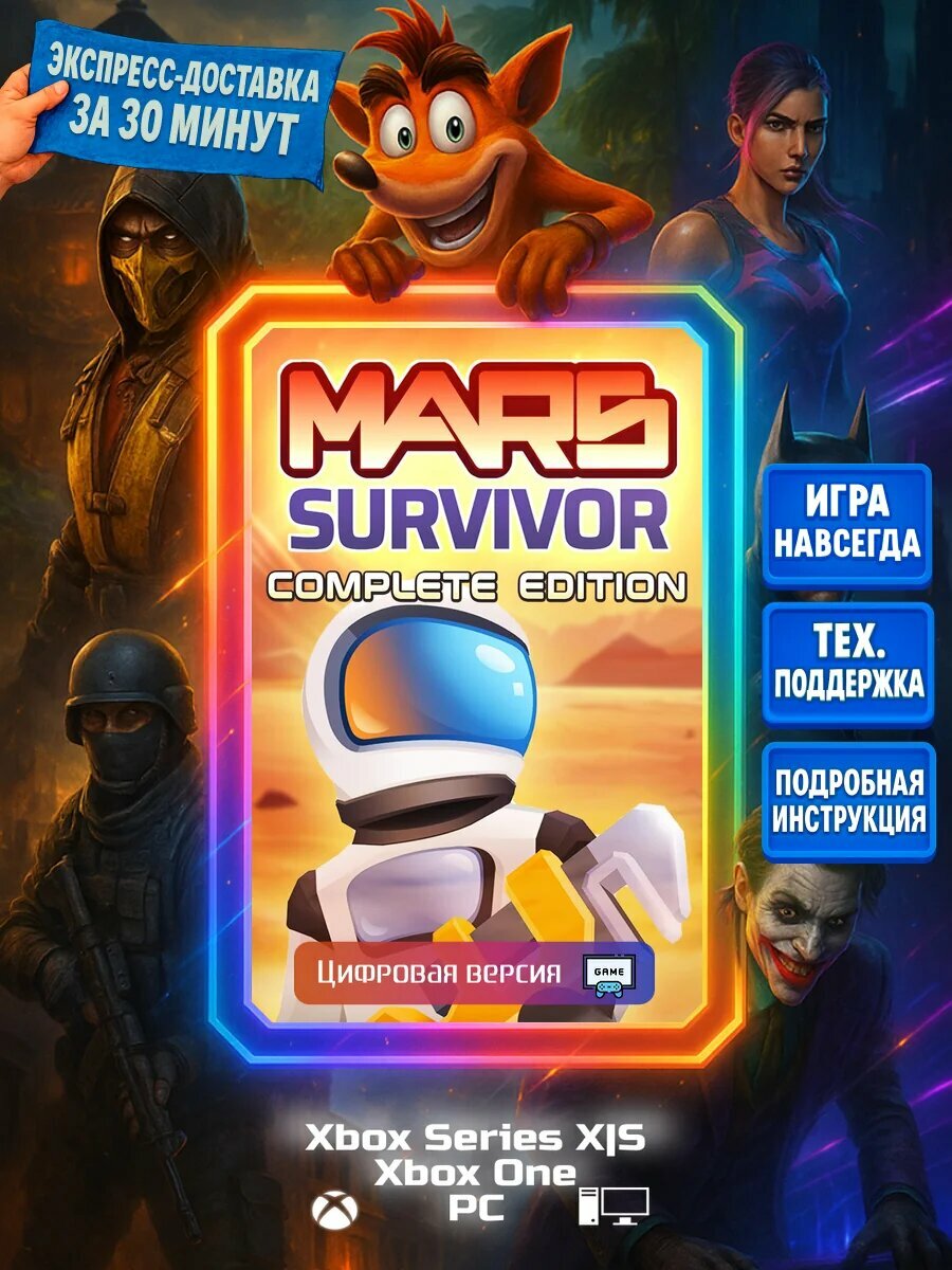 Mars Survivor: Complete Edition Series X|S, One, PC Цифровая версия игры | Доставка на почту