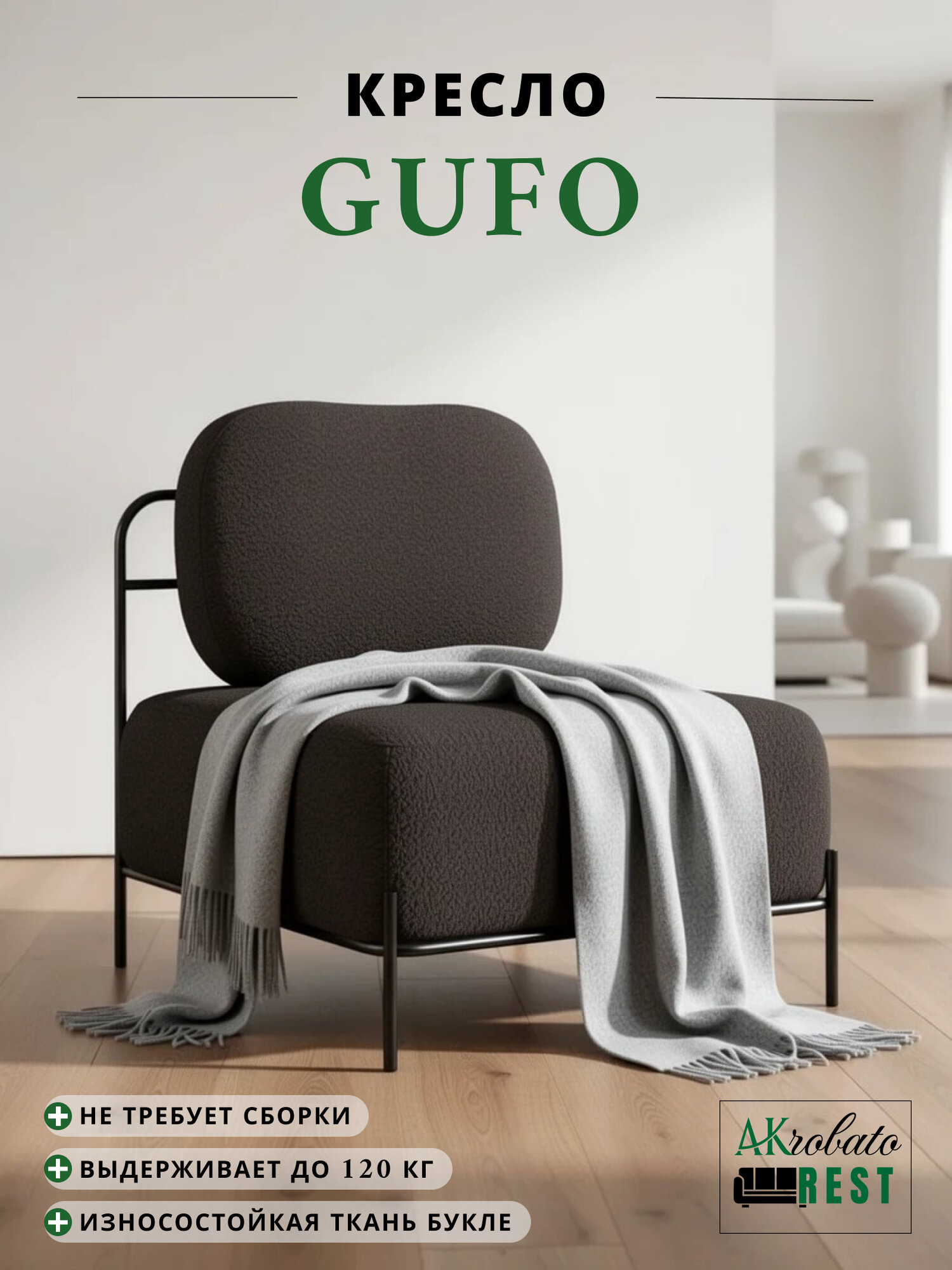 Кресло Novelti Gufo Bravo Bitter (67х72х65 см), букле, цвет темно-коричневый