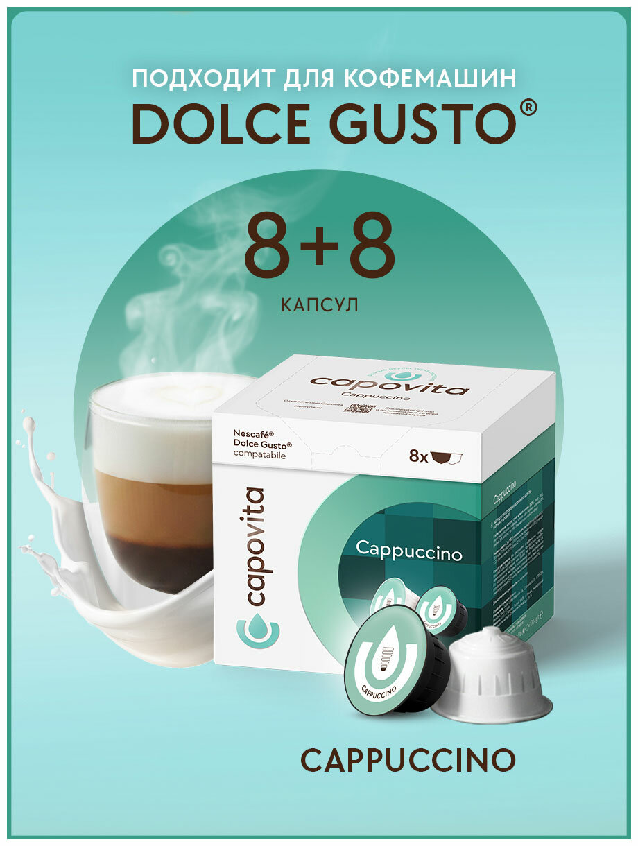 Кофе в капсулах Capovita Cappuccino (16 шт.)
