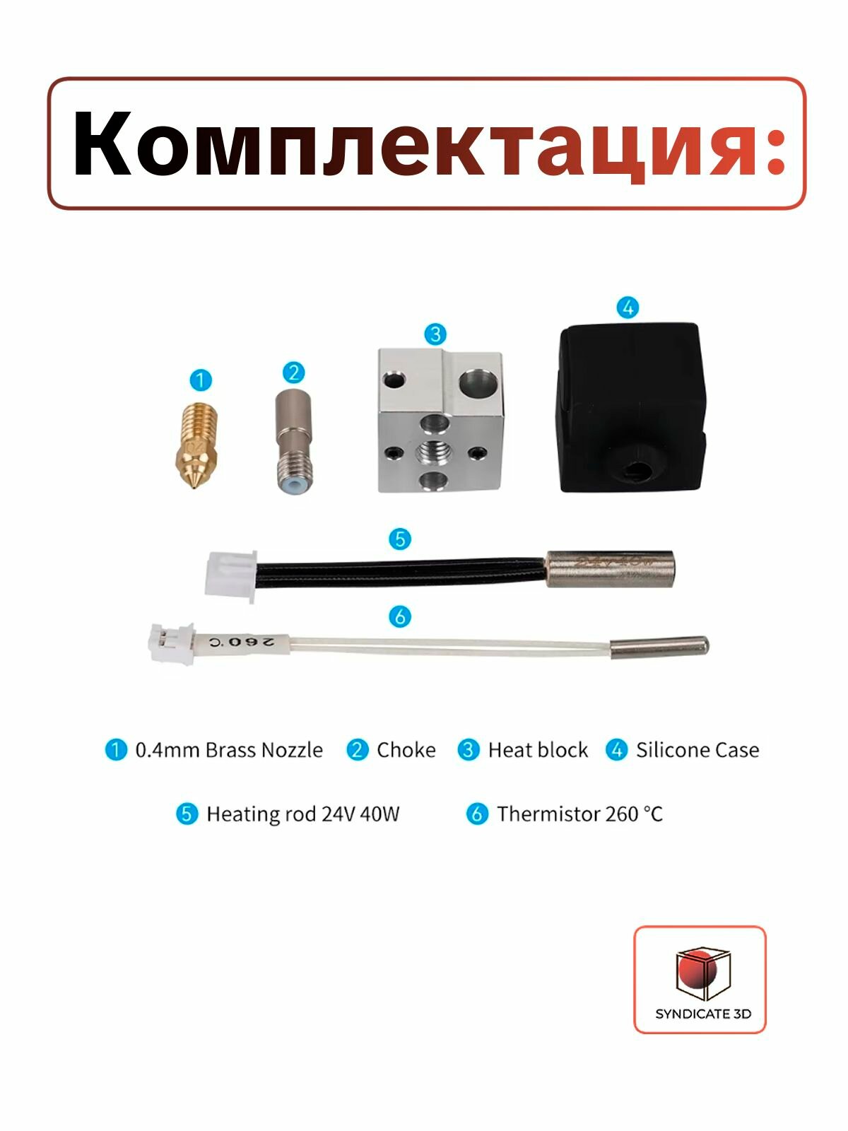 HotEnd для 3D принтера Creality Ender 3 V3 SE — фото 1