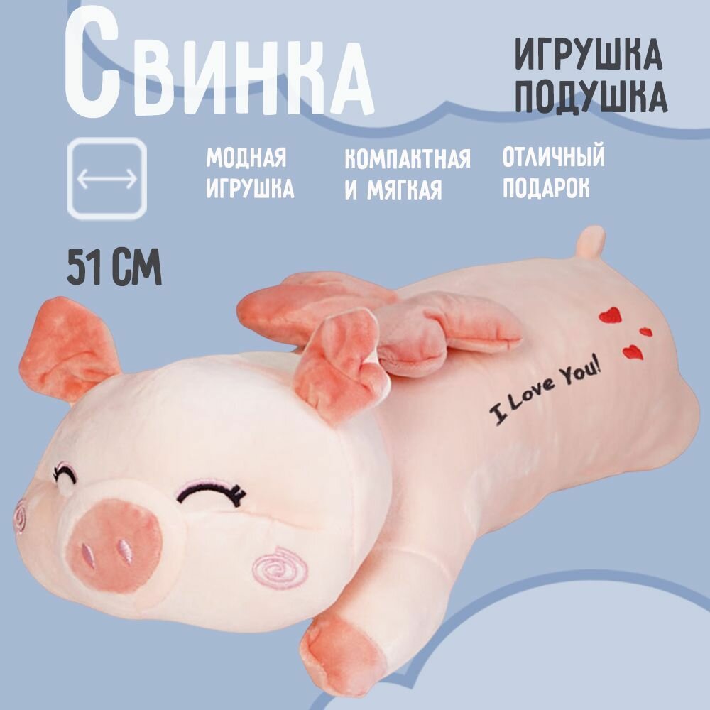 Мягкая игрушка-подушка Свинка, 51 см
