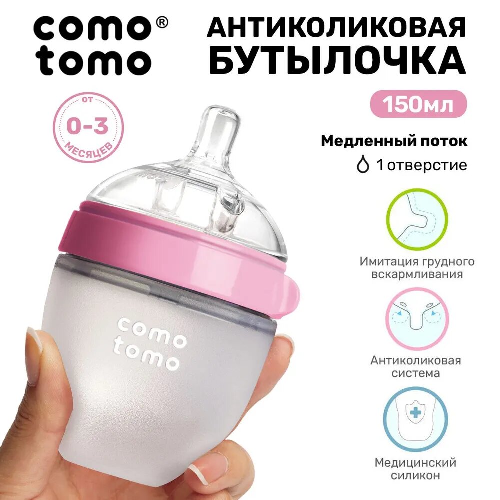 Бутылочка для кормления COMOTOMO Natural Feel Baby Bottle 150 мл, от 0 месяцев для новорожденных, с широким горлом, антиколиковая