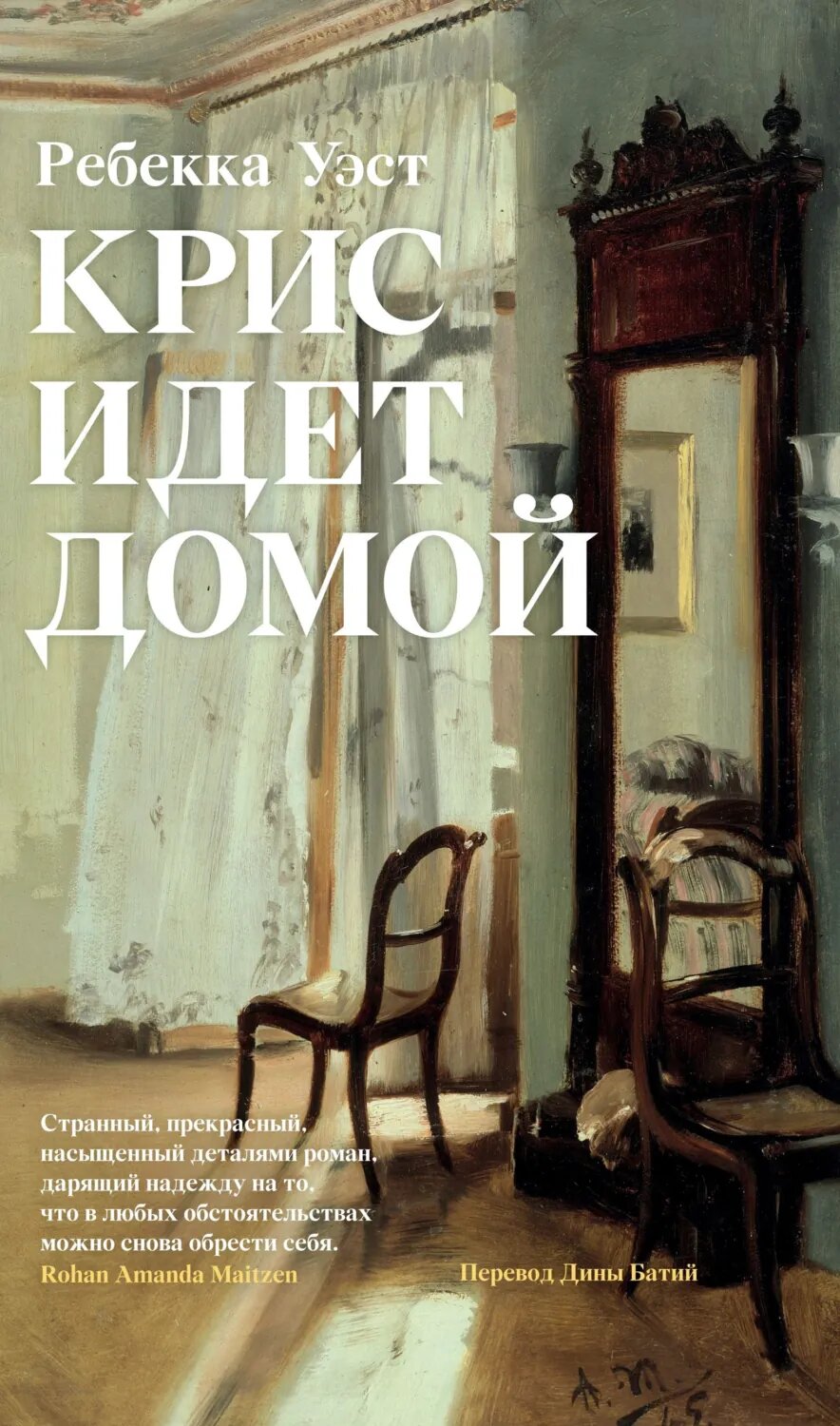 Крис идет домой [Цифровая книга]