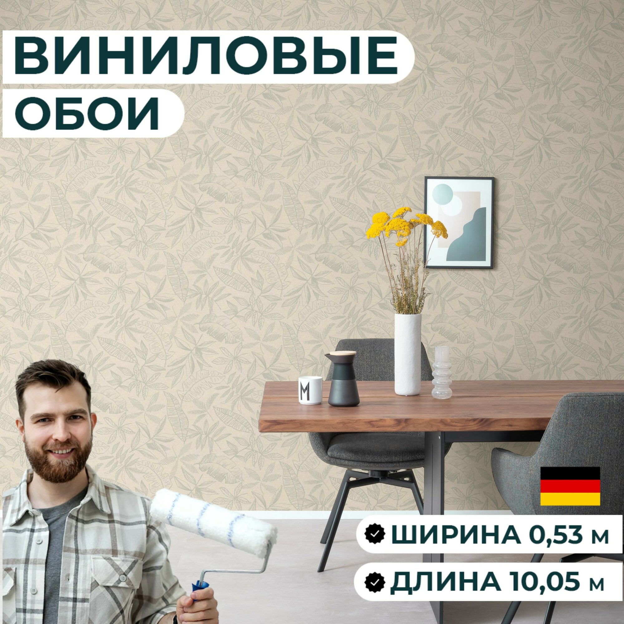 Обои флизелиновые ширина 0,53 м. Моющиеся, матовые. В спальню, кухню, гостиную, коридор. Немецкие Раш (Rasch) арт. 600551