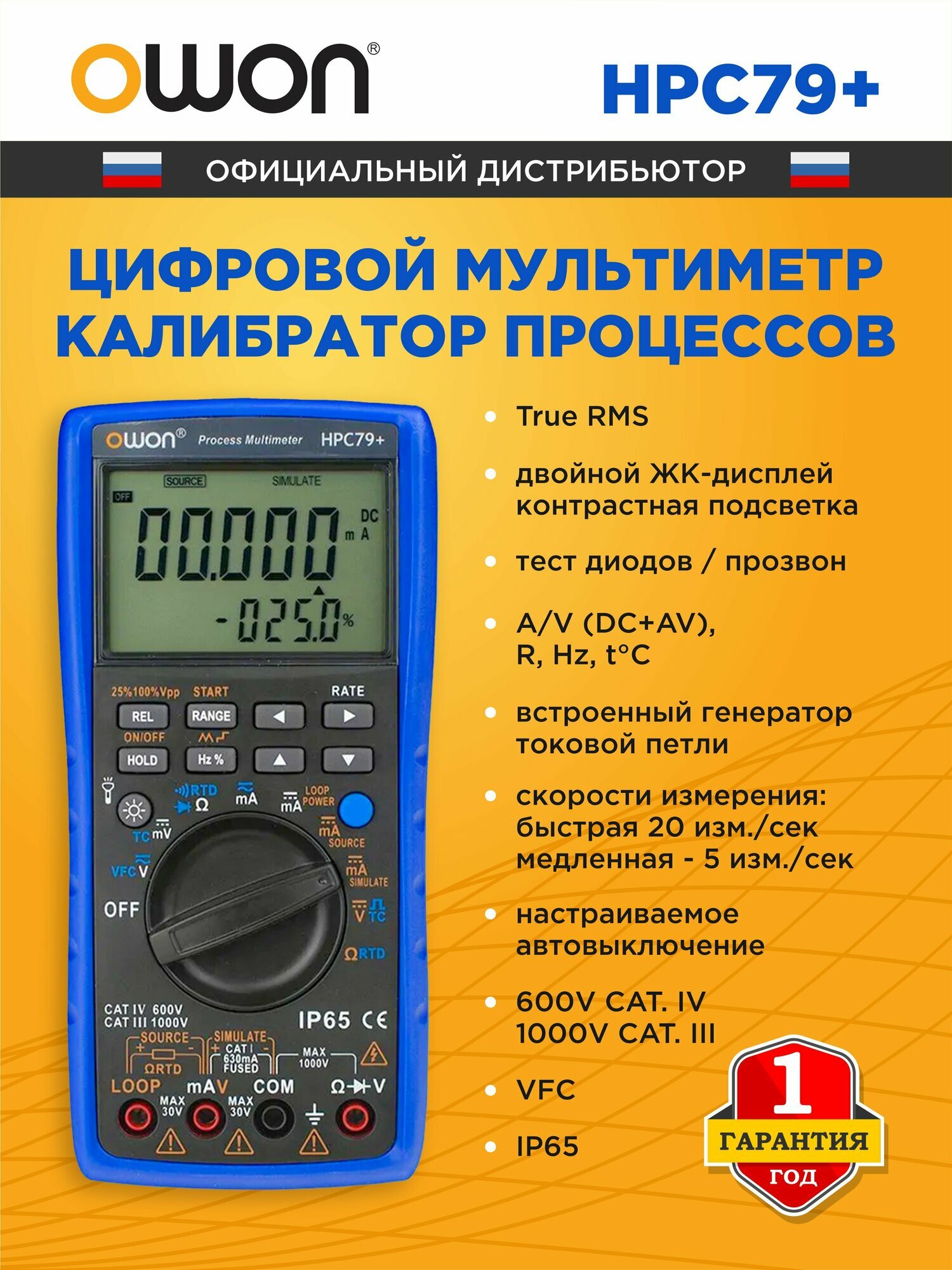 Цифровой мультиметр - калибратор процессов HPC79+ OWON