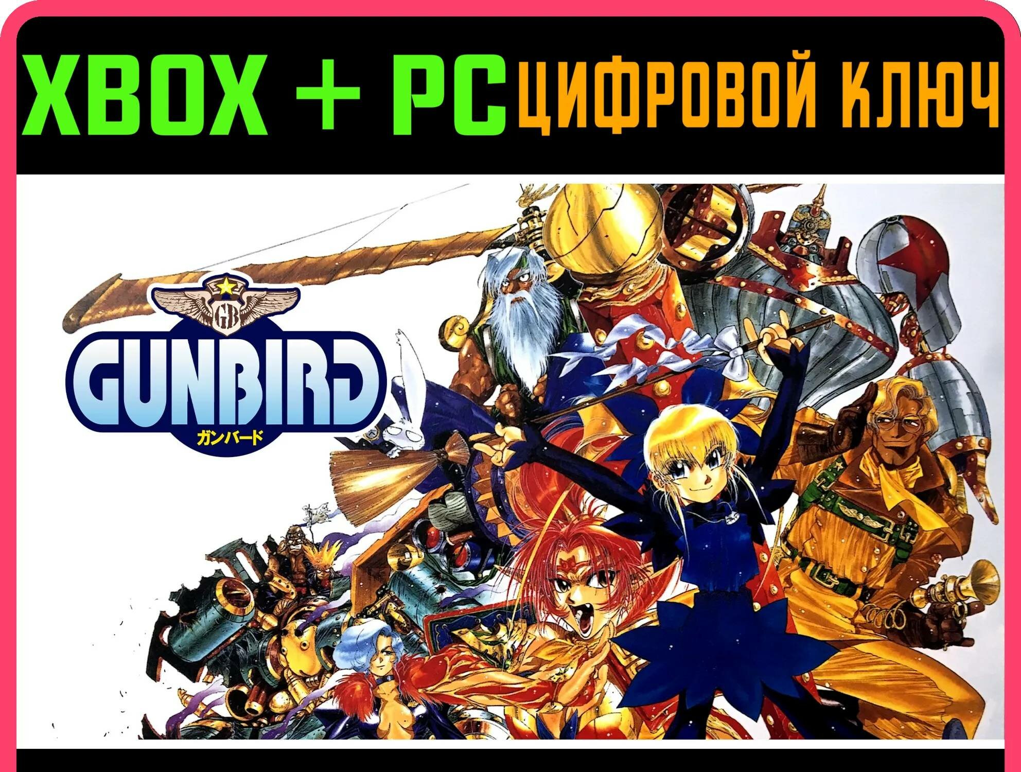 GUNBIRD XBOX + PC (WIN) ключ/КОД | Работает на ваш акк | Игра навсегда | Быстрая доставка