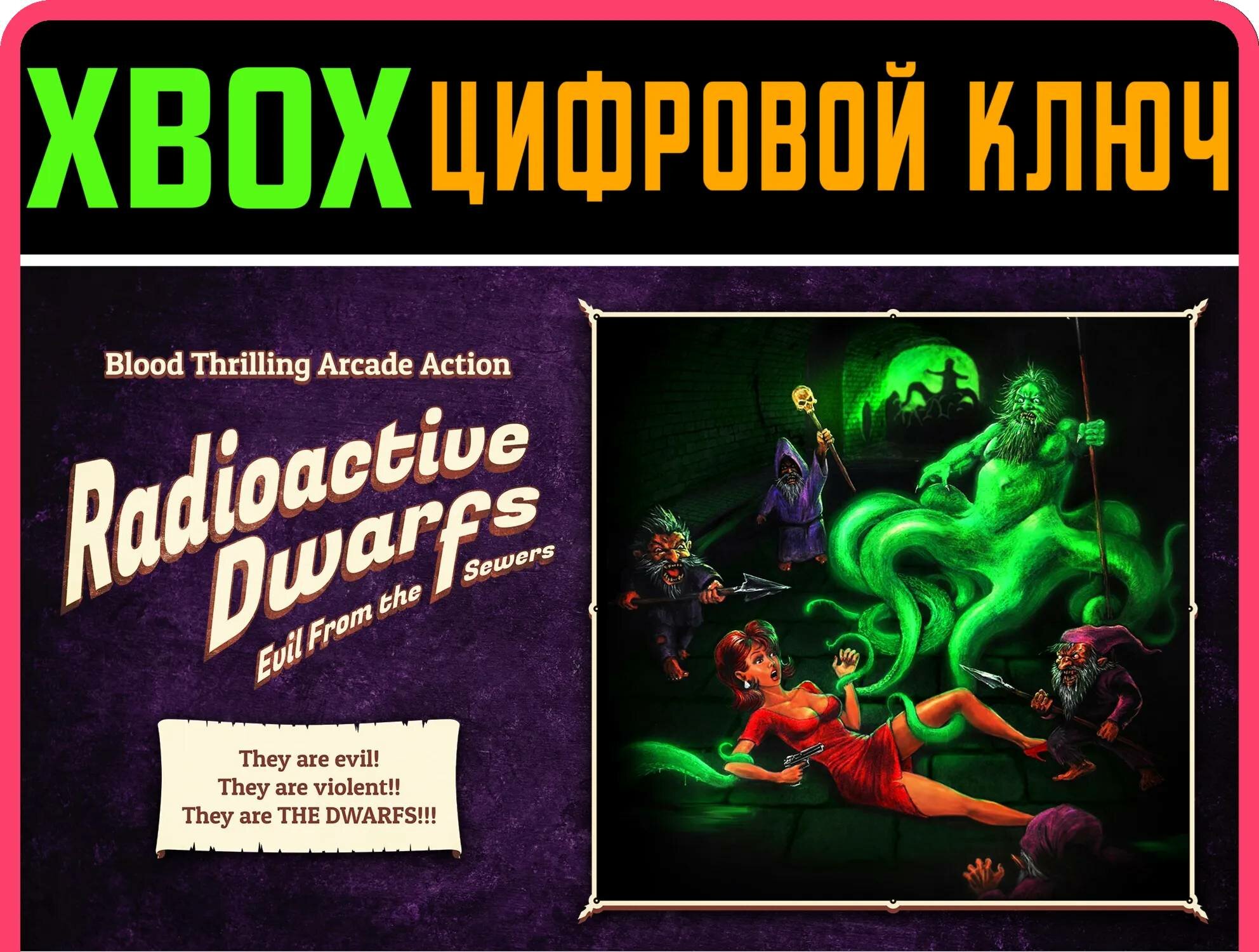 RADIOACTIVE DWARFS: EVIL FROM THE SEWERS XBOX ключ/КОД | Работает на ваш акк | Игра навсегда | Быстрая доставка