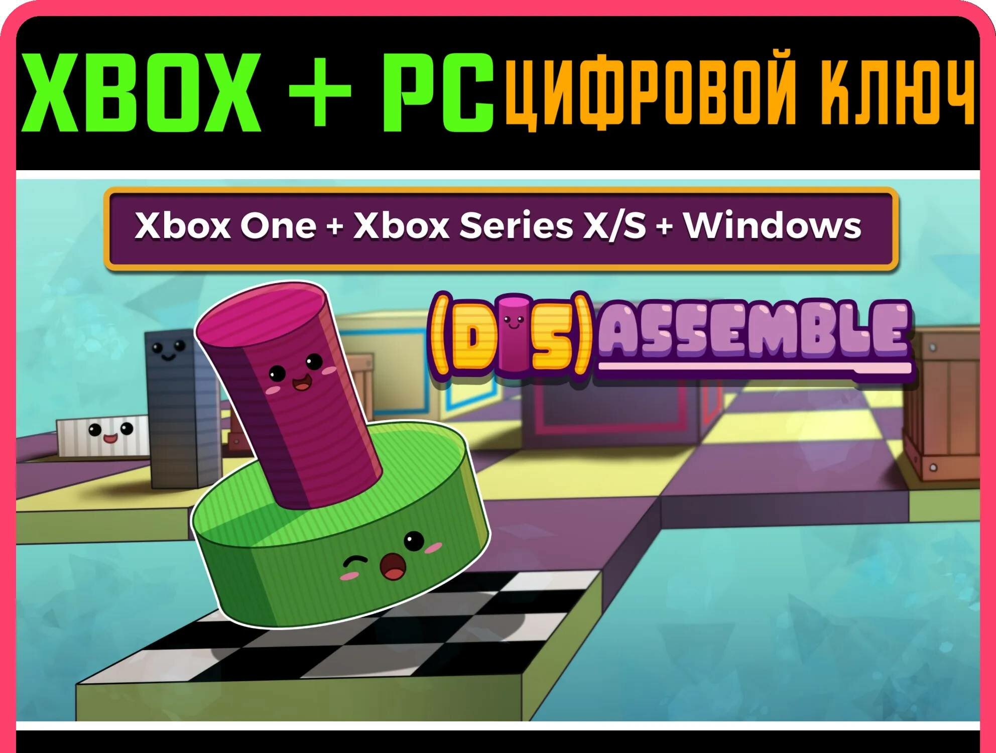 (DIS)ASSEMBLE XBOX + WINDOWS BUNDLE XBOX + PC (WIN) КЛЮ | Работает на ваш акк | Игра навсегда | Быстрая доставка