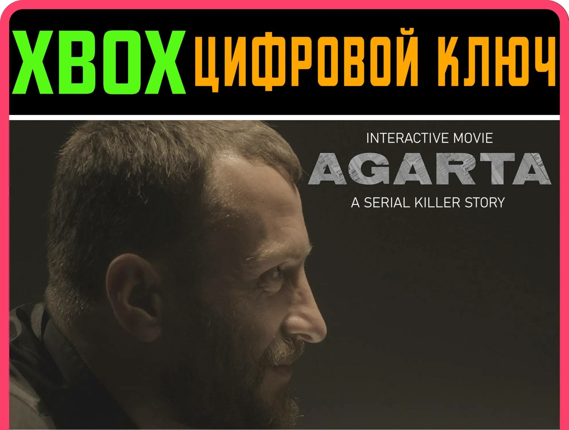 AGARTA XBOX ключ/КОД | Работает на ваш акк | Игра навсегда | Быстрая доставка