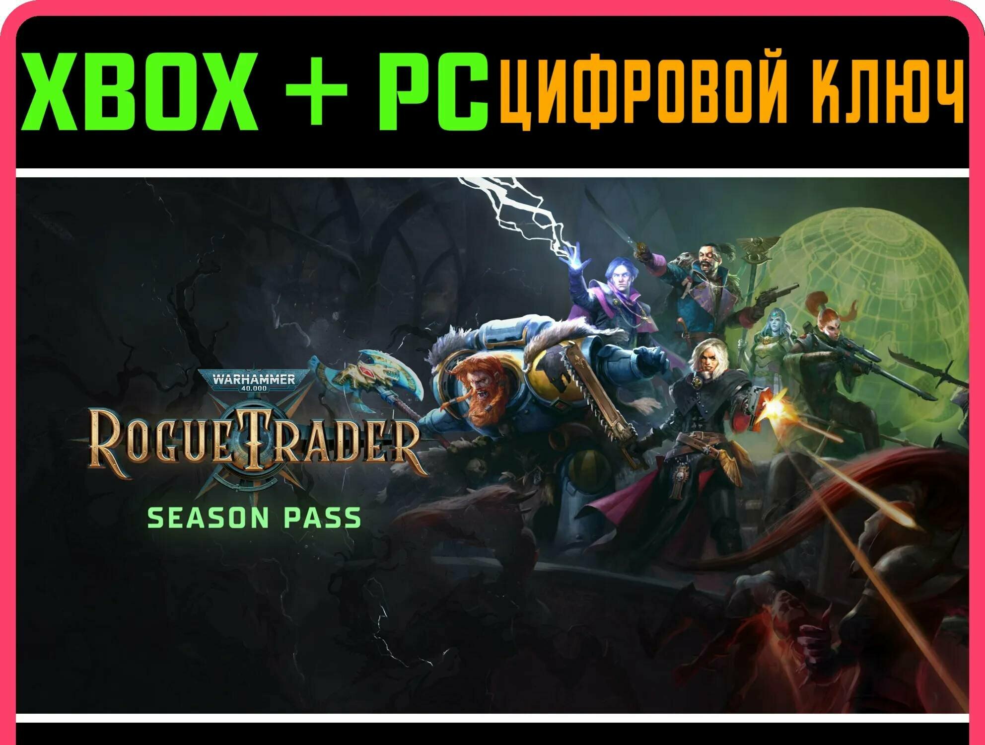 WARHAMMER 40,000: ROGUE TRADER - SEASON PASS XBOX SERIE | Работает на ваш акк | Игра навсегда | Быстрая доставка