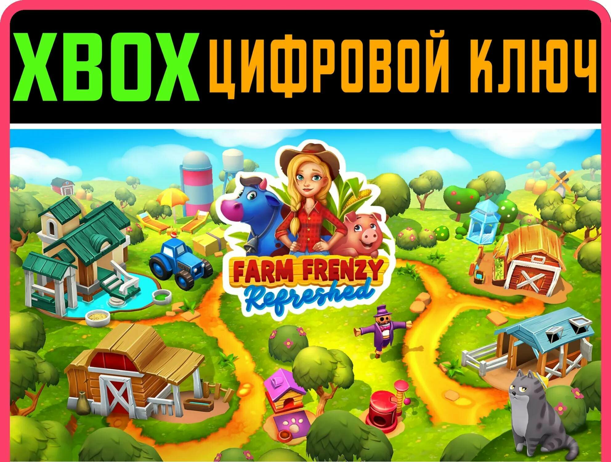 FARM FRENZY: REFRESHED XBOX ключ/КОД | Работает на ваш акк | Игра навсегда | Быстрая доставка