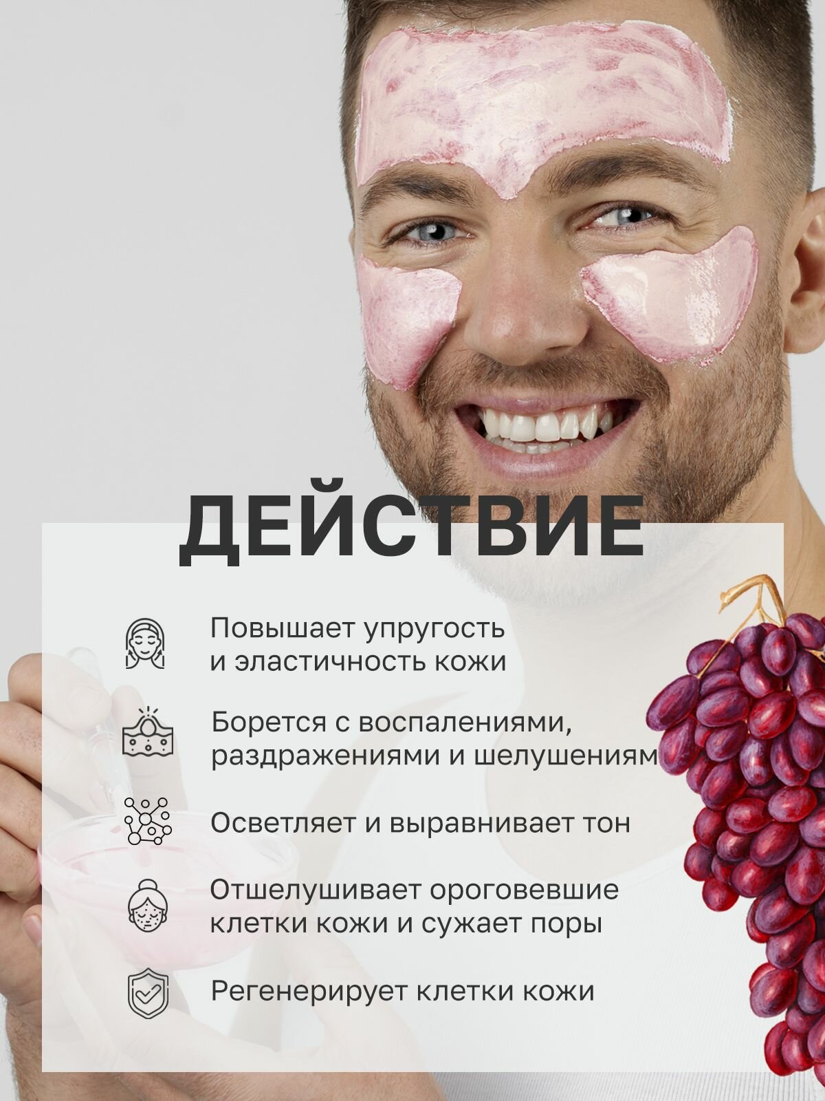 Глиняная маска для лица с экстрактом красного вина, увлажняющая / Анапская косметика