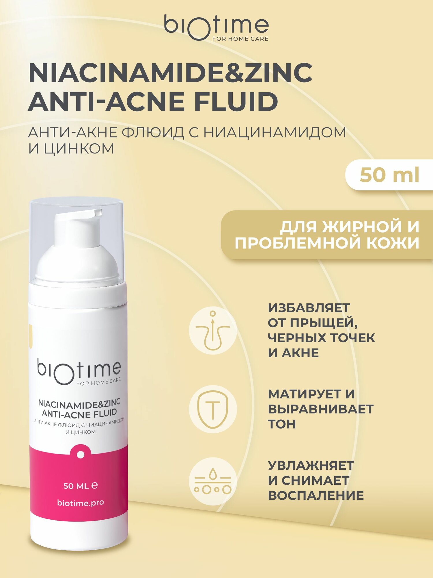 Biotime For Home Care Крем для лица от прыщей, черных точек и акне с ниацинамидом и цинком / Матирующий крем флюид с экстрактом лаванды для жирной, проблемной и комбинированной кожи, 50 мл